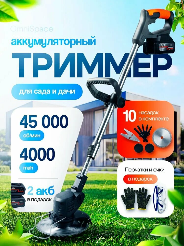 Садовый триммер аккумуляторный