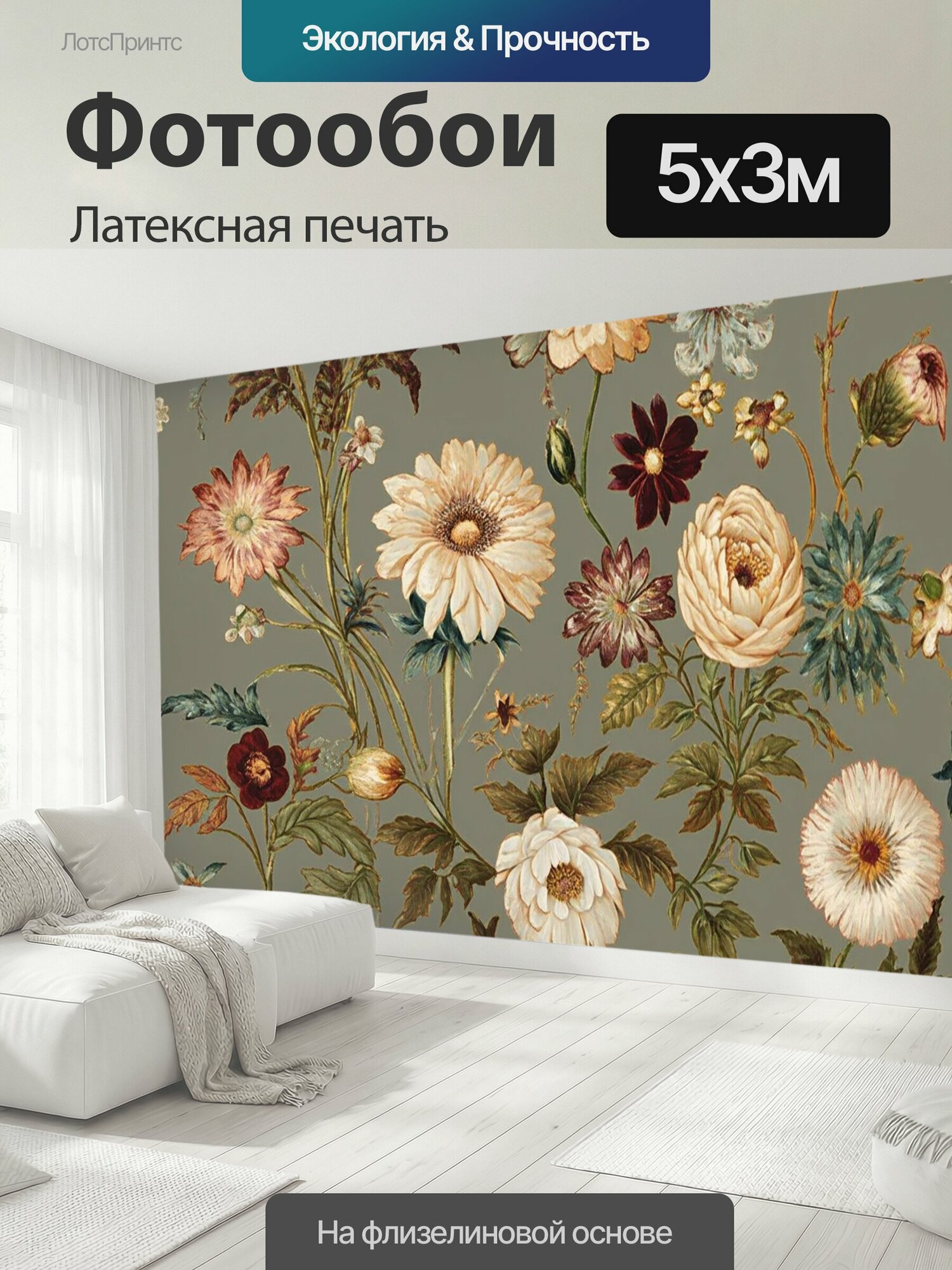Фотообои моющиеся ударопрочные "Изящная цветочная композиция, вдохновленная уильямом моррисом, выполненная в технике масляной живописи. фон." 500x300 см. латексная печать