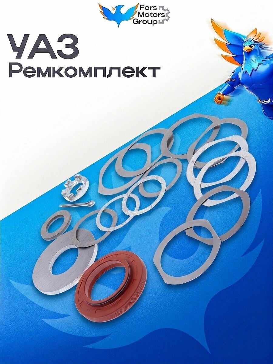 Ремкомплект УАЗ наконечника тяги рулевой (АДС) № 013, №013/№ 013, 451-3414032-01