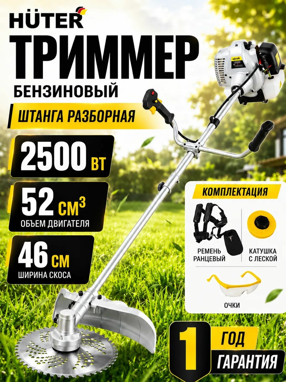 Триммер бензиновый Huter 52 см3 с разборной штангой, ширина скоса 460 мм, GGT-E9652S