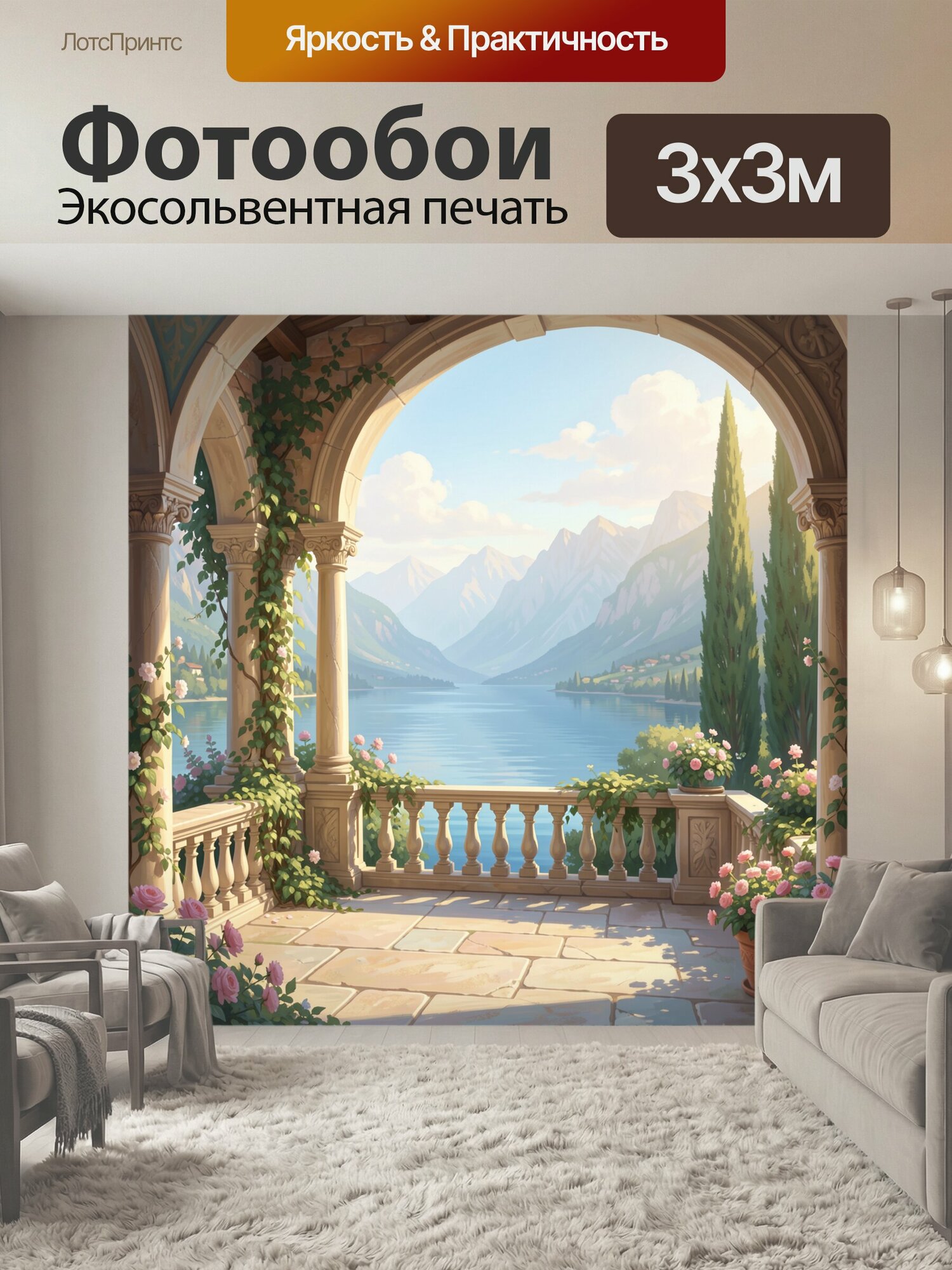 Фотообои "Терраса с видом на озеро. Солнечный итальянский пейзаж в нежной пастельной гамме: каменная арка, колонны с плющом и цветами, балкон." 300x300 см. экосольвентная печать