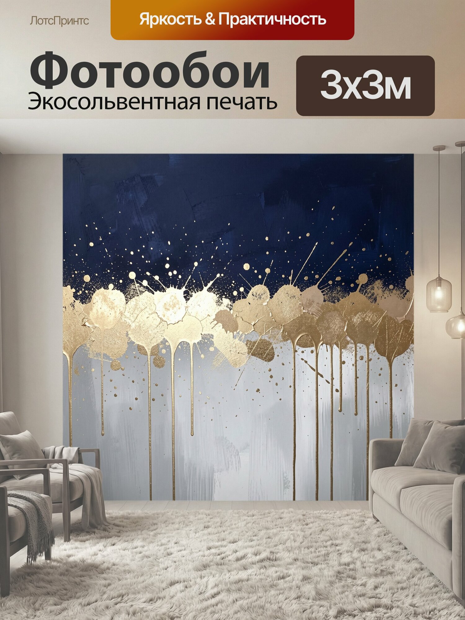 Фотообои "Абстрактные золотые брызги на синем фоне. Современная абстракция с роскошными золотистыми потеками и брызгами на темно-синем и сером." 300x300 см. экосольвентная печать