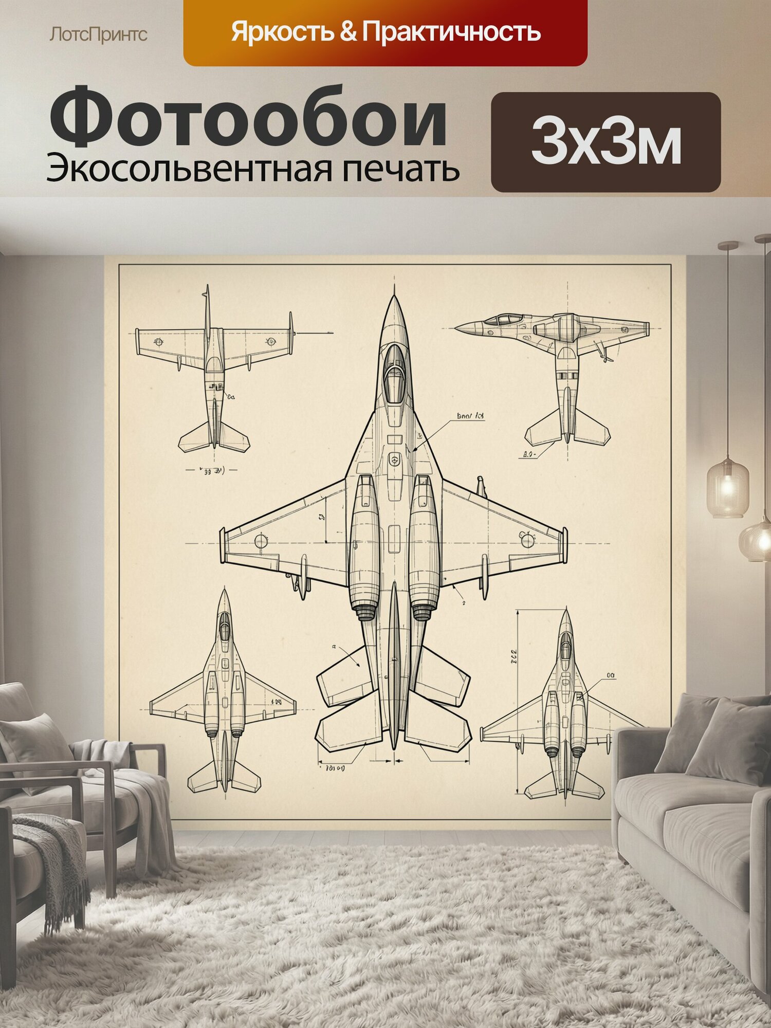 Фотообои "Чертежи реактивного самолета. Техническая схема современного истребителя с видами сверху и сбоку, тонкие контурные линии, винтажный." 300x300 см. экосольвентная печать