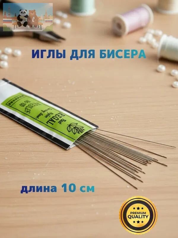 Иглы Для бисера №100, 15 шт.