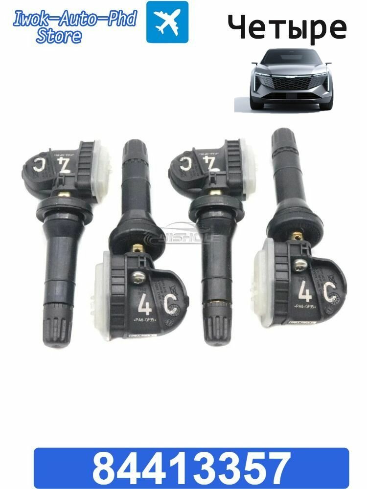 Автомобильный TPMS датчик мониторинга давления шины для Chevrolet Malibu GMC Sierra 1500 Cadillac XT4 Buick 433 МГц 84413357 19355193