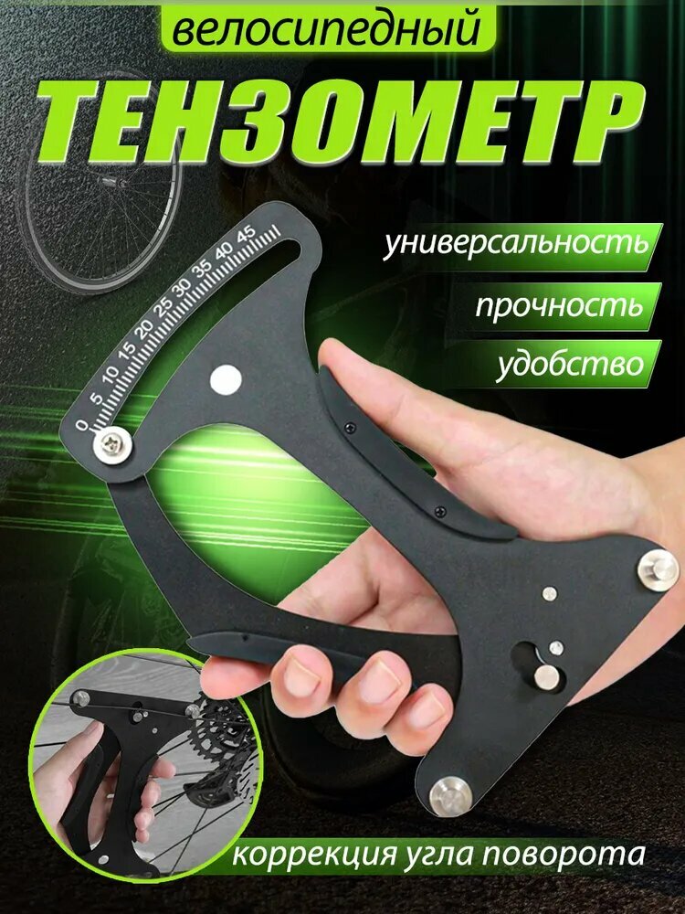 Тензометр Bikersay для измерения натяжения велосипедных спиц