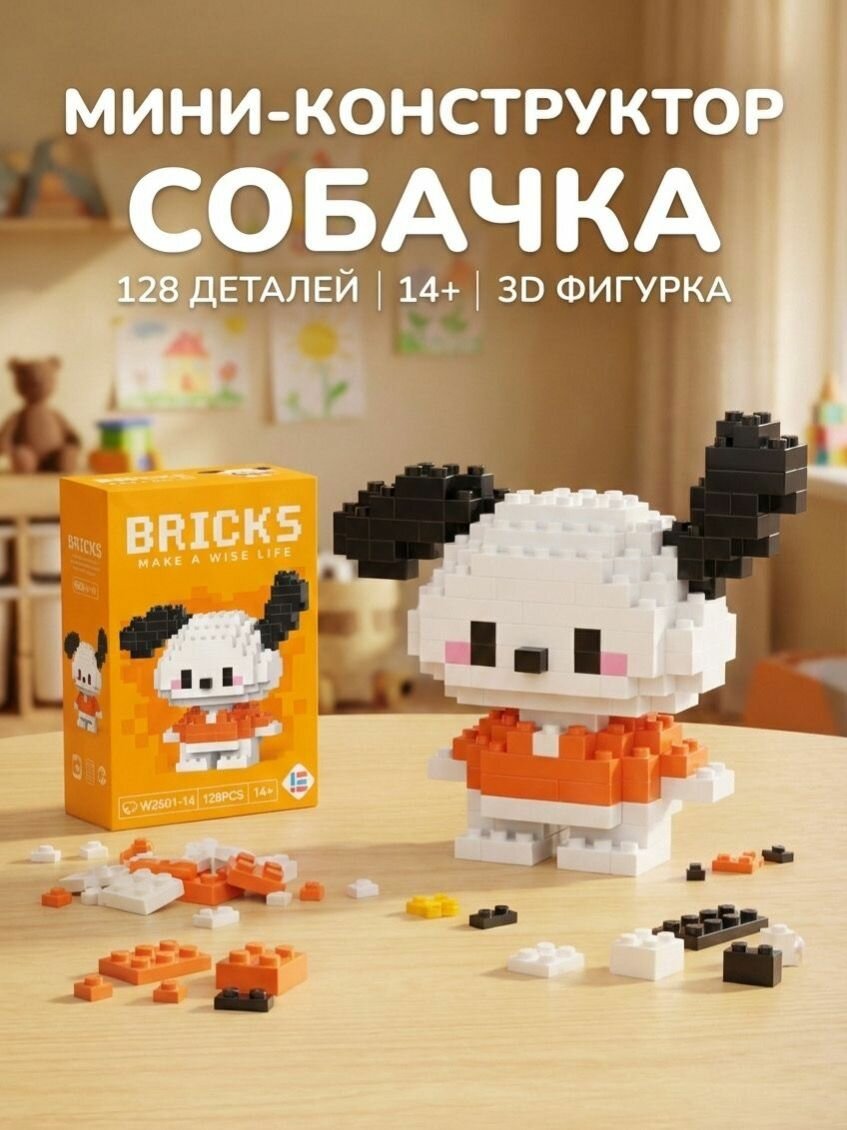 Мини-конструктор 3D Снупи из миниблоков, пластиковый блочный конструктор-фигурка собака, развивающая игрушка для детей и взрослых, подарок мальчику и девочке 6+