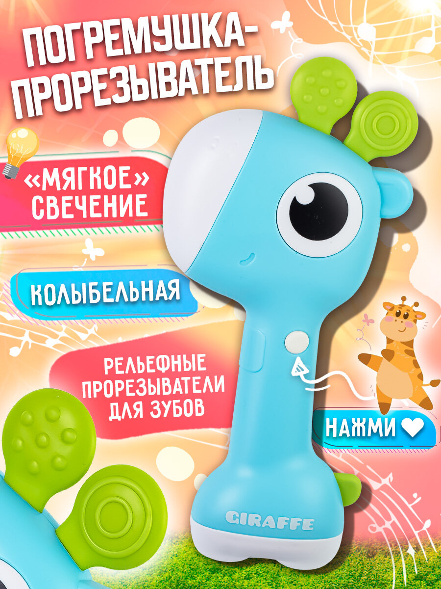 Детская развивающая игрушка-прорезыватель для зубов с подсветкой-ночником прорезыватель ночник прорезыватель для зубов детская развивающая игрушка