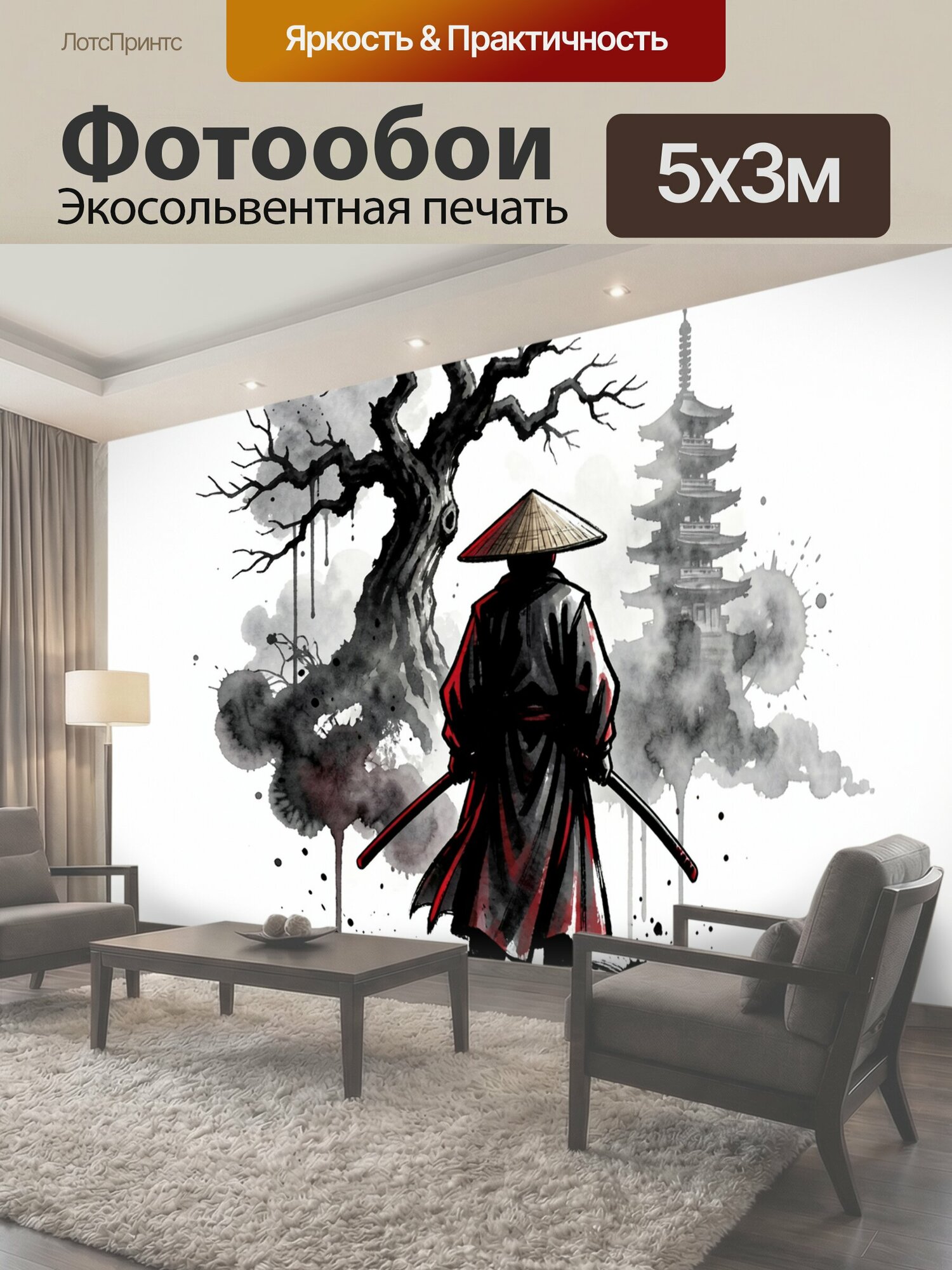 Фотообои "Самурай у древнего дерева. Японский воин в соломенной шляпе с катанами стоит на скале, рядом сухой черный ствол и пагода в тумане." 500x300 см. экосольвентная печать