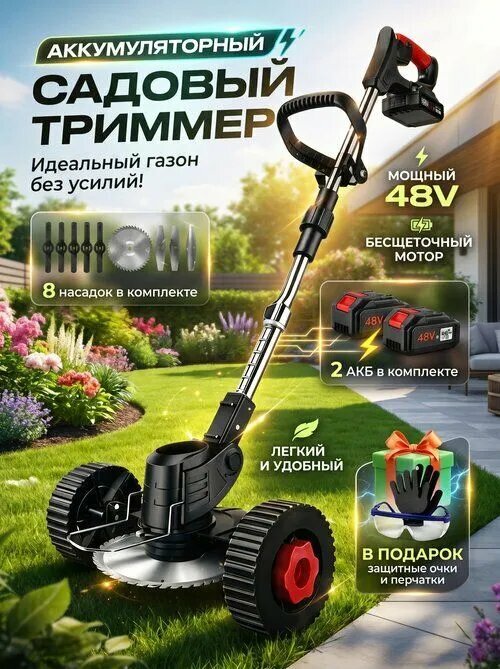 Триммеры с колесами аккумуляторный садовый с двумя аккумуляторами, газонокосилка ручная 20000 об. мин