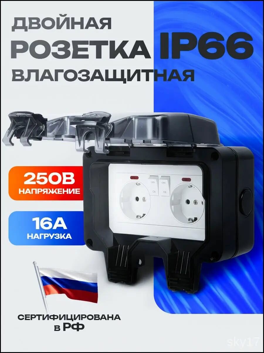 Розетка уличная влагозащищенная IP66 двойная накладная с кнопками ON/OFF, водонепроницаемая. Садовая розетка с защитой от влаги и пыли, с крышкой и уплотнителем.