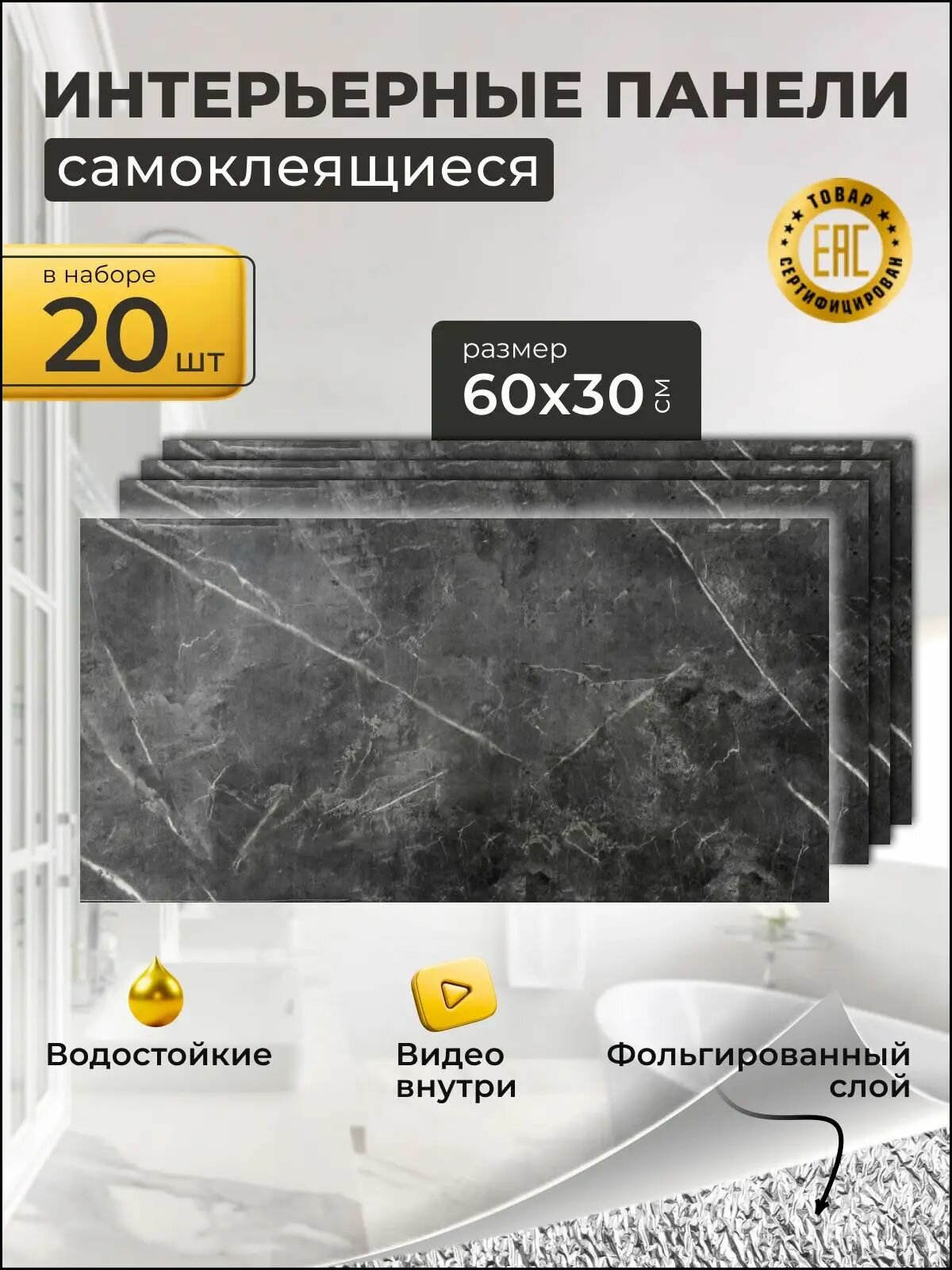 Панели самоклеющиеся для стен