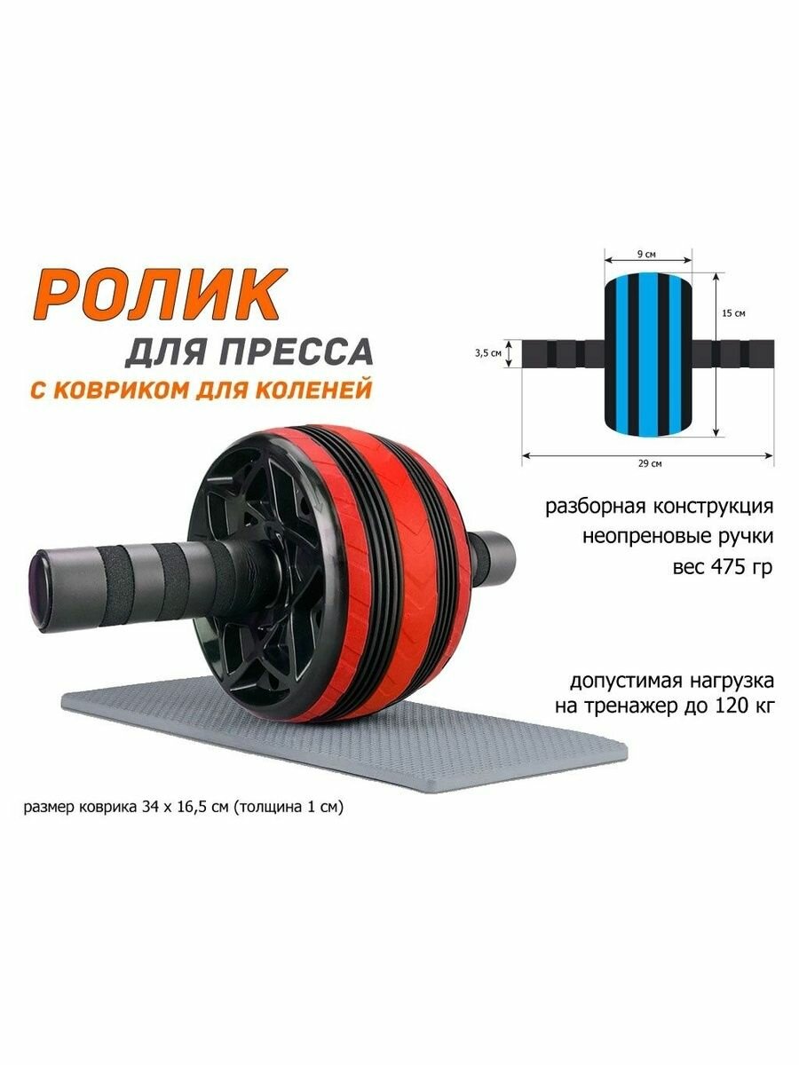 Ролик гимнастический широкий