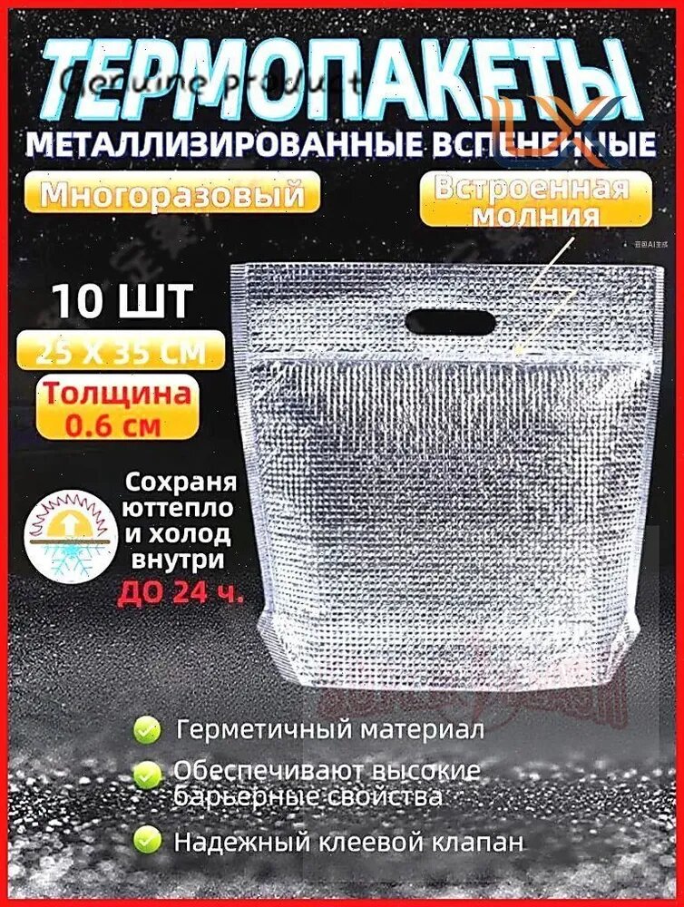 Термопакет, 25*35 см