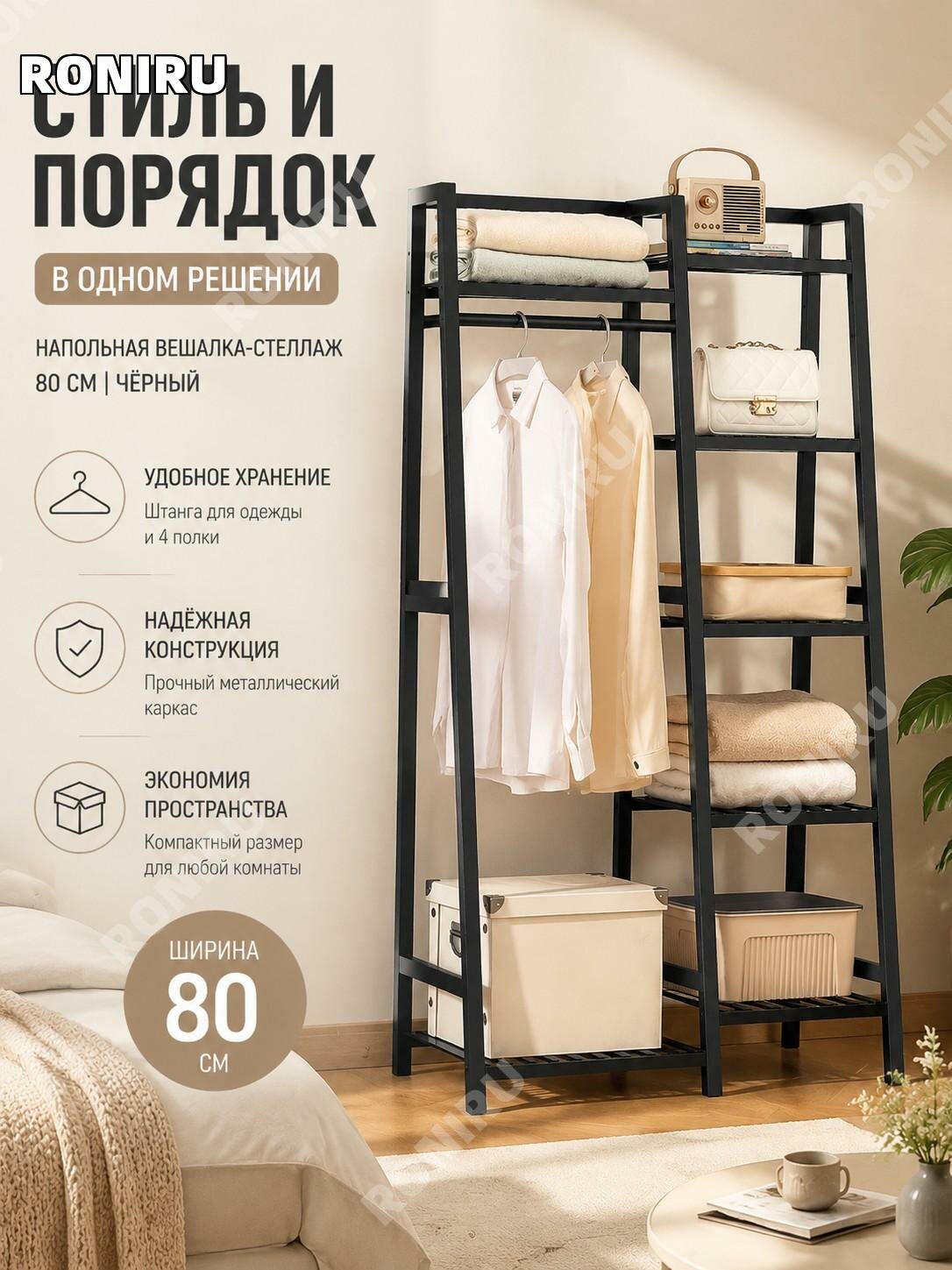 Напольная вешалка для одежды из бамбука, стойка для хранения вещей в спальню и съемную квартиру, трапециевидная80 см черная