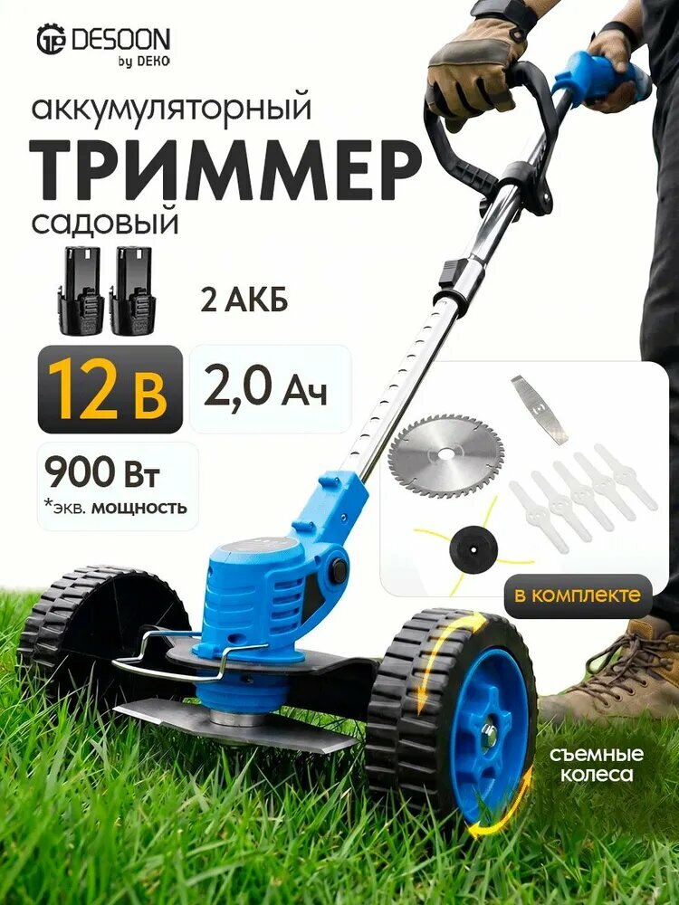 Триммер садовый аккумуляторный DESOON DSTR12 PRO, 2*2.0Ач