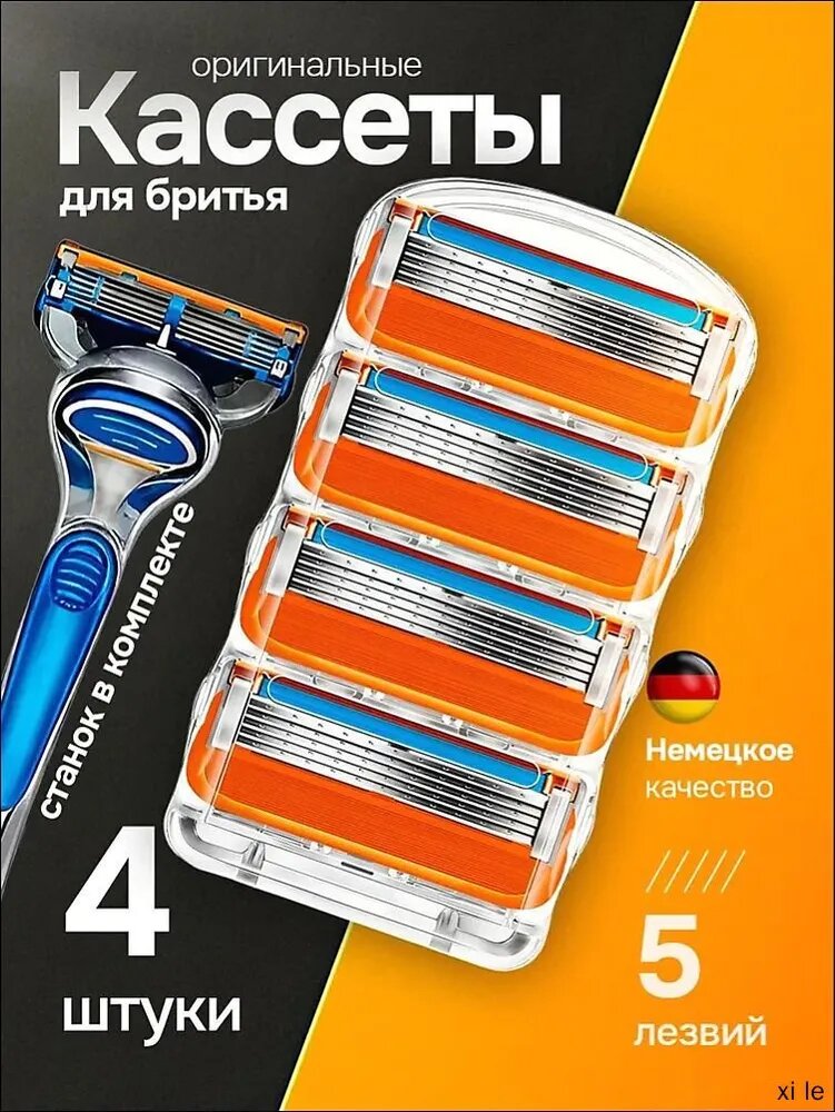 Сменные лезвия кассеты + станок, кассеты для бритья 4 шт совместимые с Fusion 5
