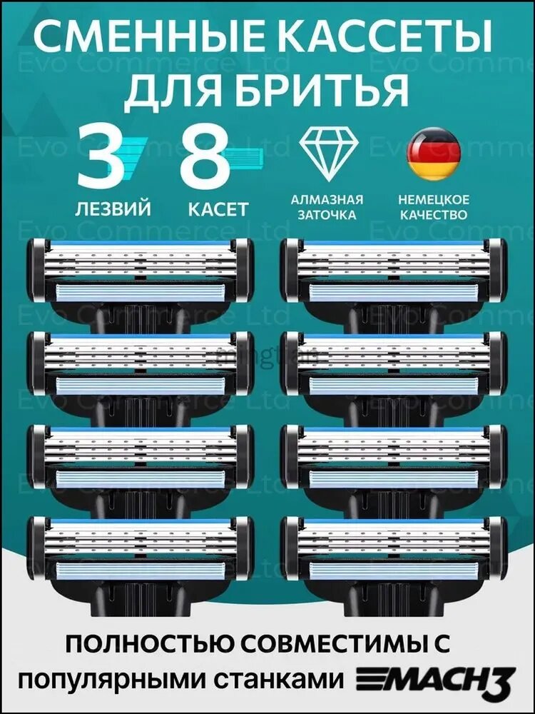 Премиумкартриджи для бритья, сменные блоки 3 лезвия в наборе 8 штук