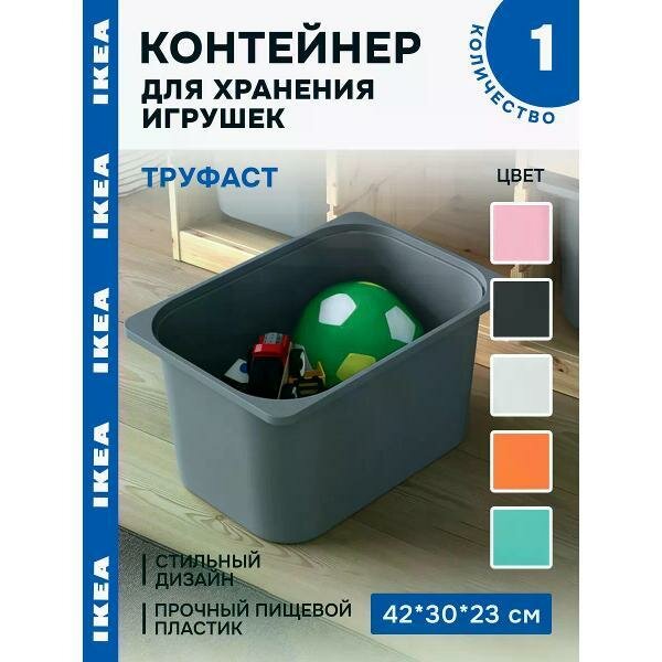 Коробка для хранения IKEA Контейнер для хранения игрушек большой 1 шт