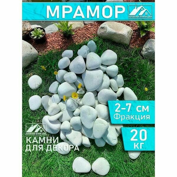 Камни декоративные Полевской Печной двор Мрамор декоративный камень 20 кг