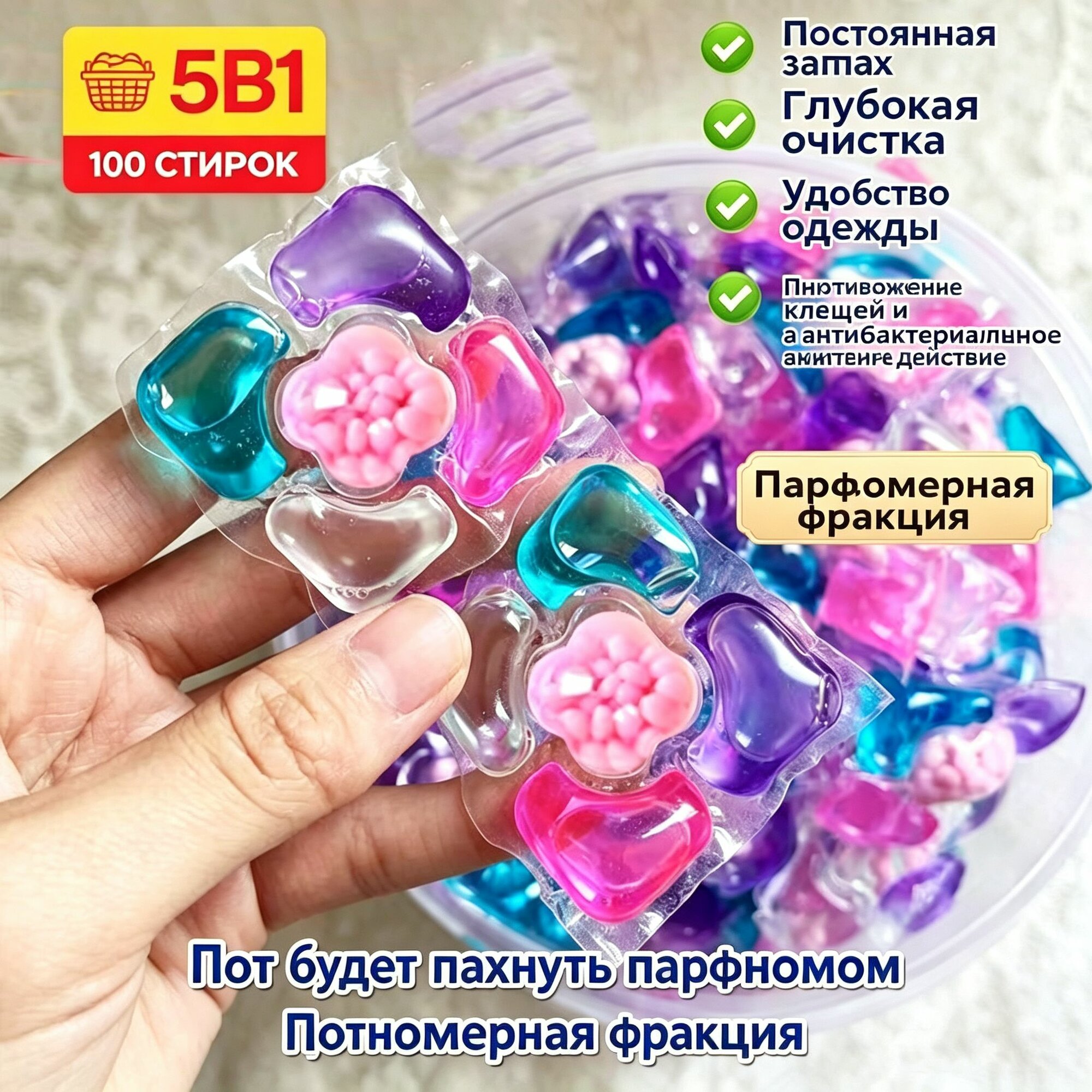 Капсулы для стирки белья, 5в1, 50 шт, Cвежесть океана