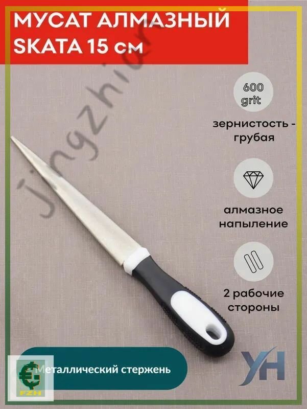 Мусат, 15 см, 1 предм.