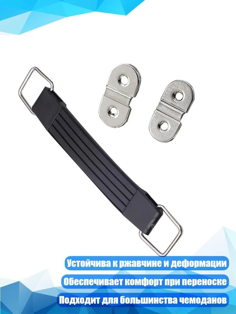 Фурнитура для чемодана