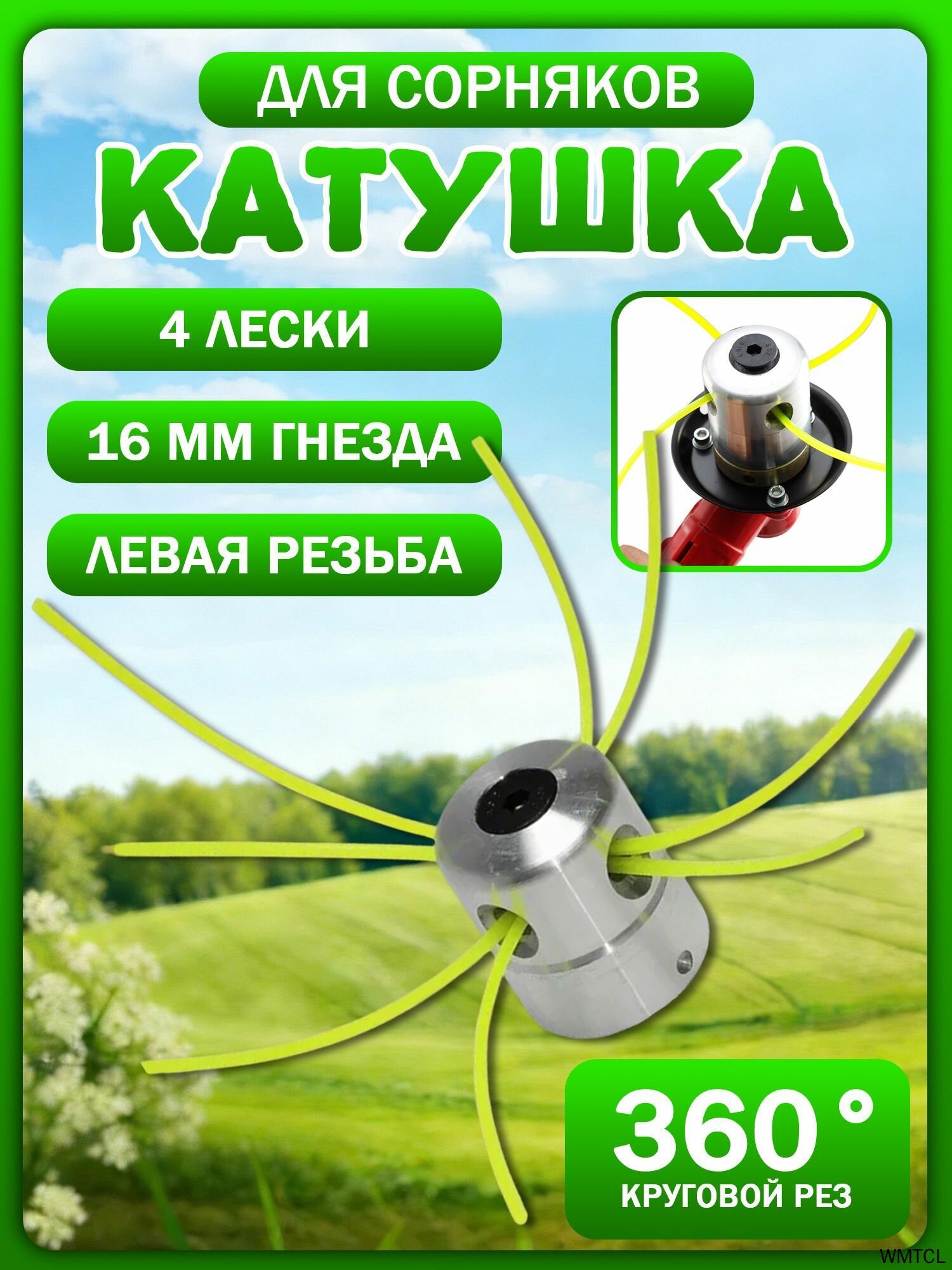 Катушка для триммера