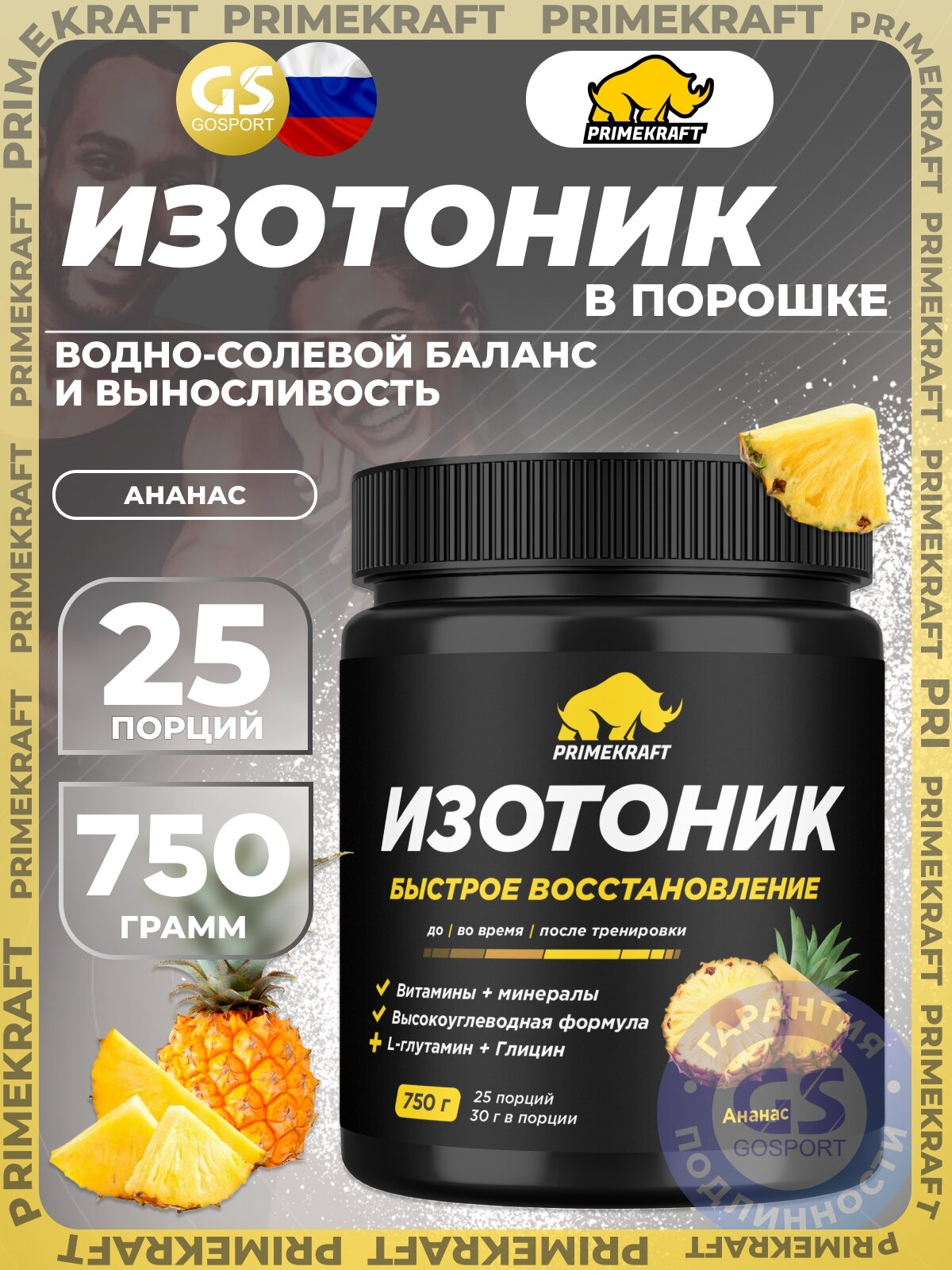 Изотоник PRIMEKRAFT Isotonic 750 г, Ананас
