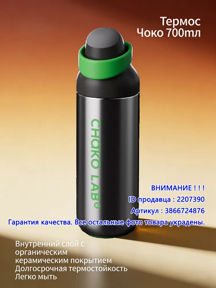 Chako Lab Термокружка для горячего и холодного, 0.7 л