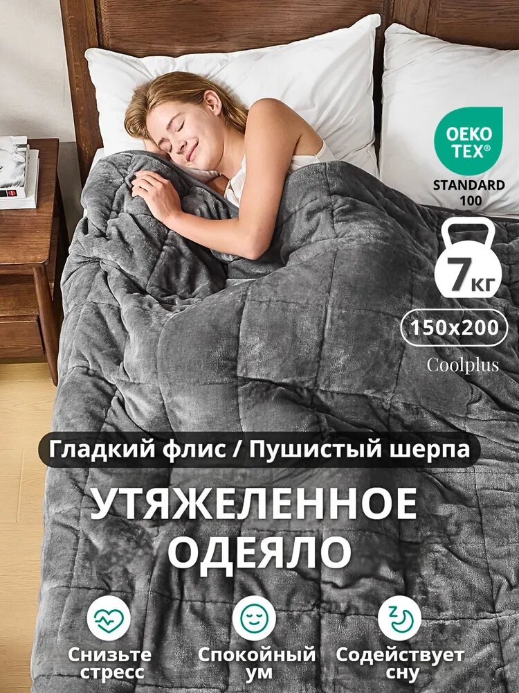 Утяжеленное одеяло, вес 7 кг европейский стиль Одеяло утяжеленное для комфортного и здорового сна,150x200cm, серый