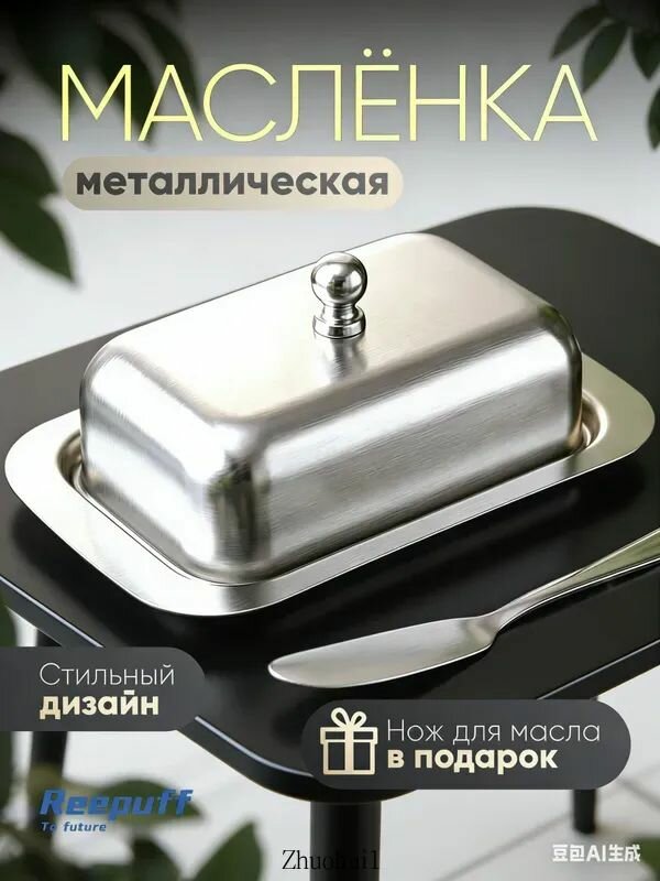 Масленка, сырница