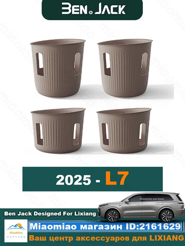 Подстаканники LIXIANG L6L9L8L7 , аксессуары для салона автомобиля