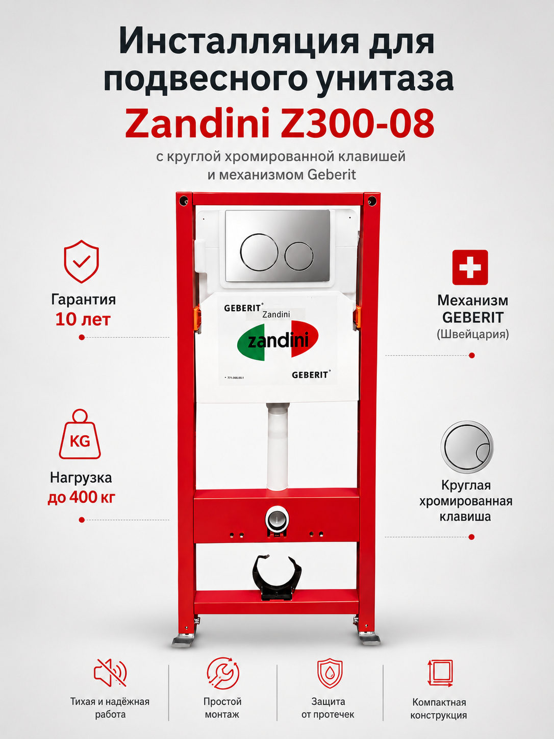 Инсталляция для подвесного унитаза Zandini Z300-08 с круглой хромированной клавишей с механизмом Geberit