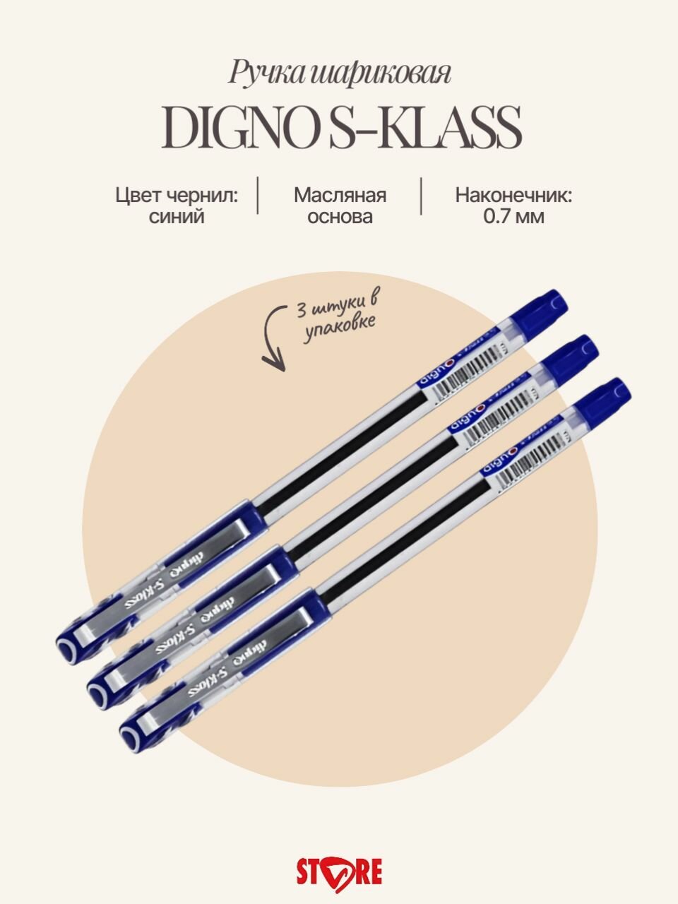 Ручка шариковая DIGNO S-KLASS DG-10127, наконечник 0,7 мм, цвет чернил синий, 3 штуки в наборе