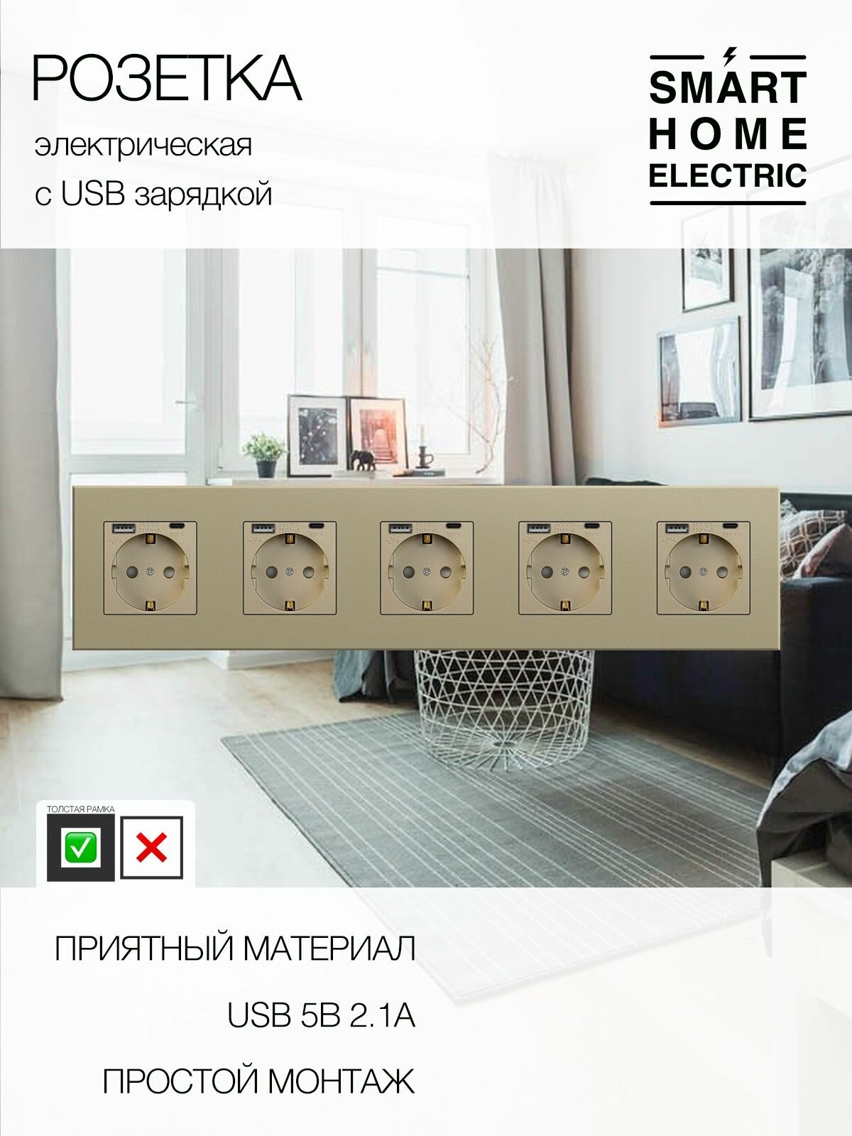 Розетка, рамка ABS, 5 постов (электрическая с USB и Type C)