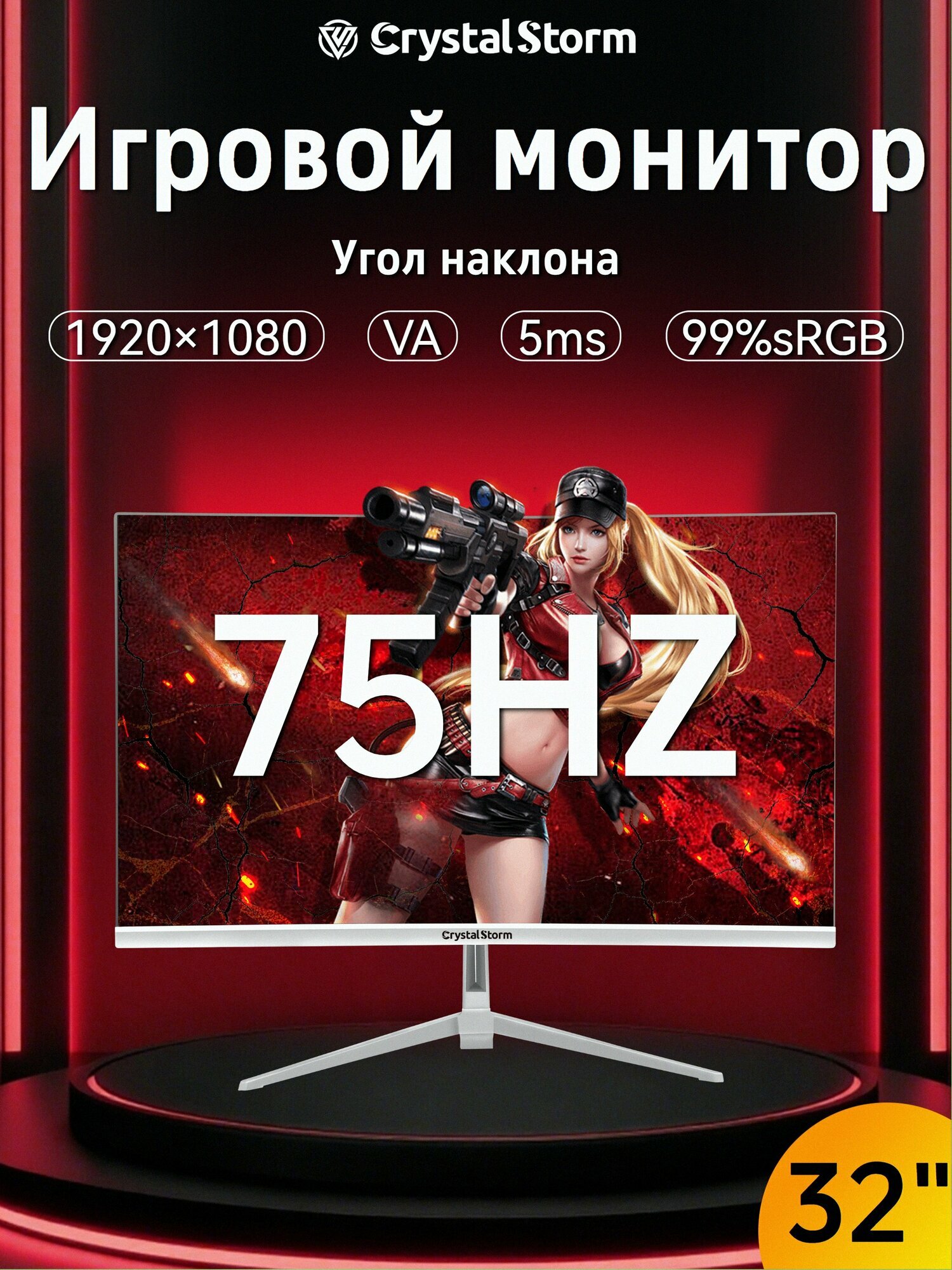 CrystalStorm 32" Монитор 1920x1080 75 Гц, VA, белый игровой, для компьютера