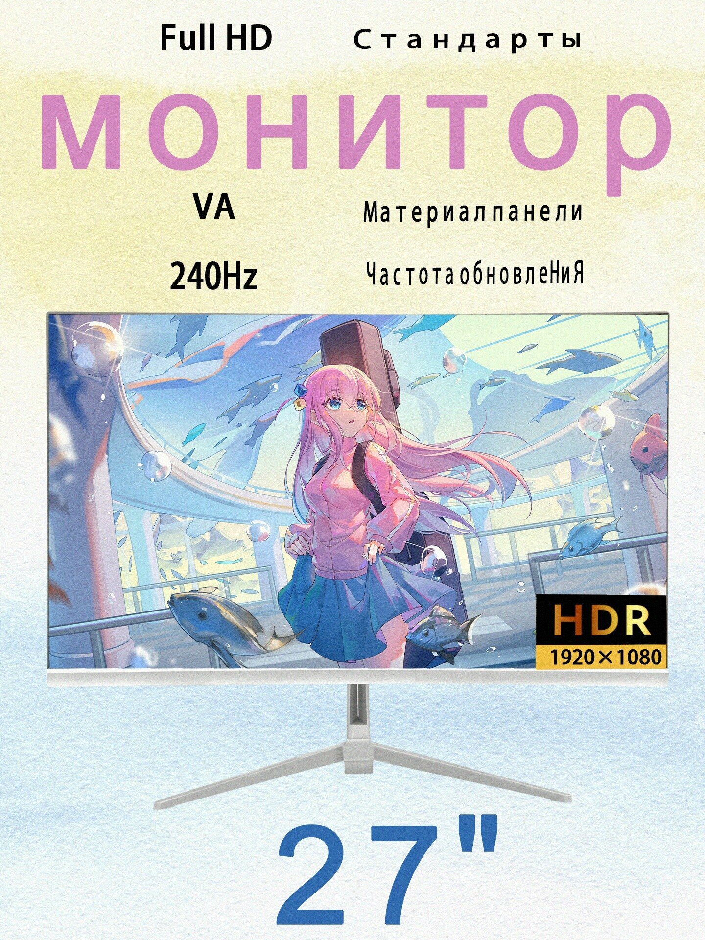 CrystalStorm 27" Монитор 1920x1080 240 Гц, VA, белый игровой, для компьютера