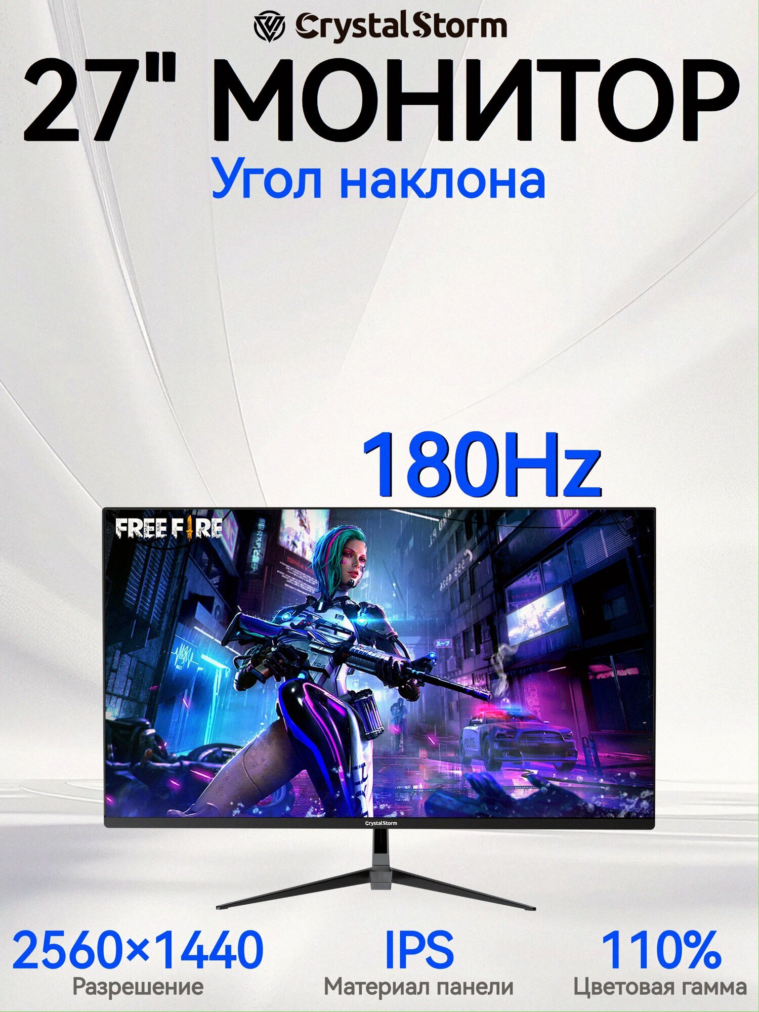 CrystalStorm 27" Монитор 2560x1440 180 Гц, IPS, Чёрный игровой, для компьютера