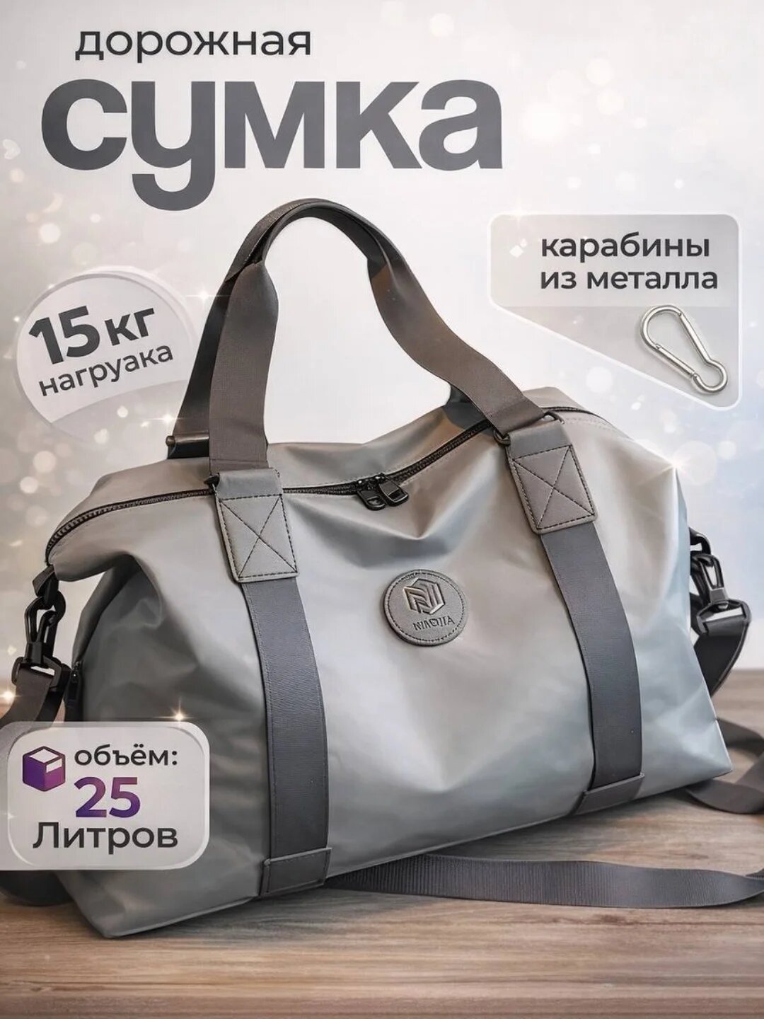Сумка дорожная