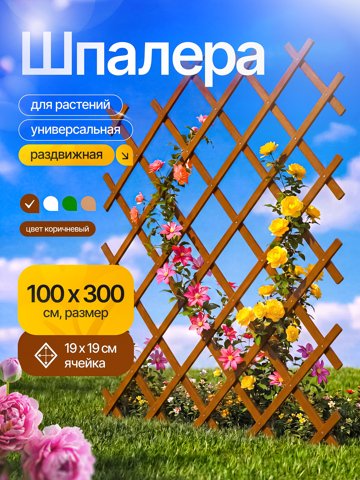 Шпалера садовая "Опора для растений", ПВХ, 100x300см, темно-коричневая раскладная