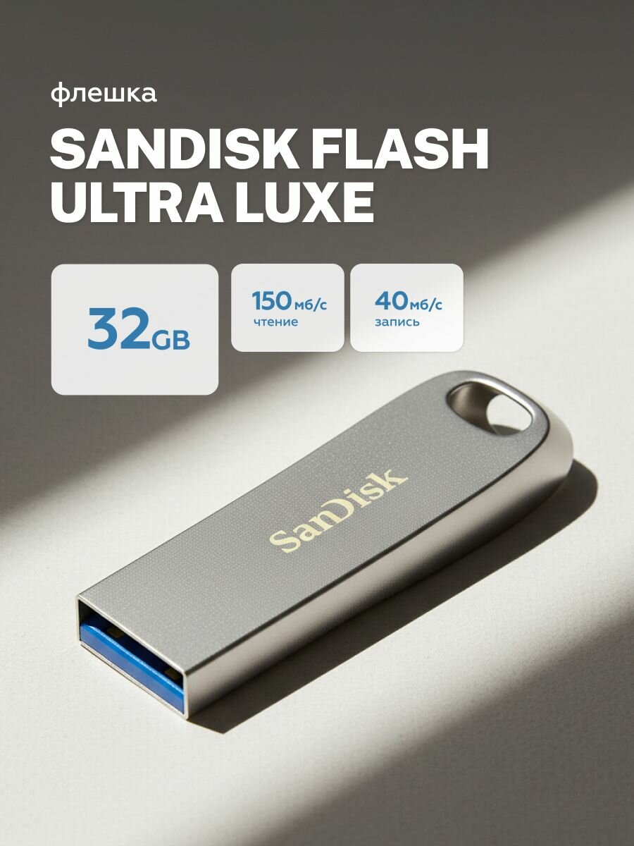 Накопитель SanDisk USB3 Flash 32GB Ultra Luxe