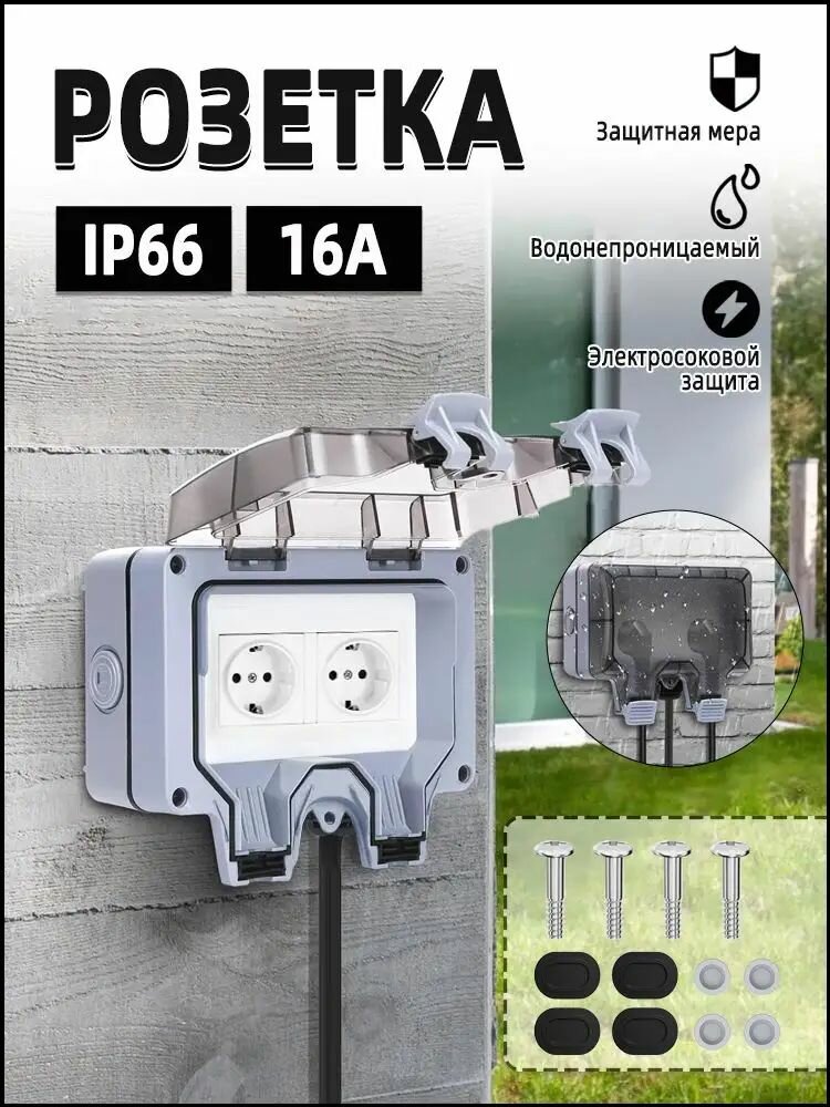 Розетка уличная IP66 влагозащищенная, садовая, влагозащитная, наружная с крышкой, электророзетка накладная с заземлением 16А (Увеличение размера)