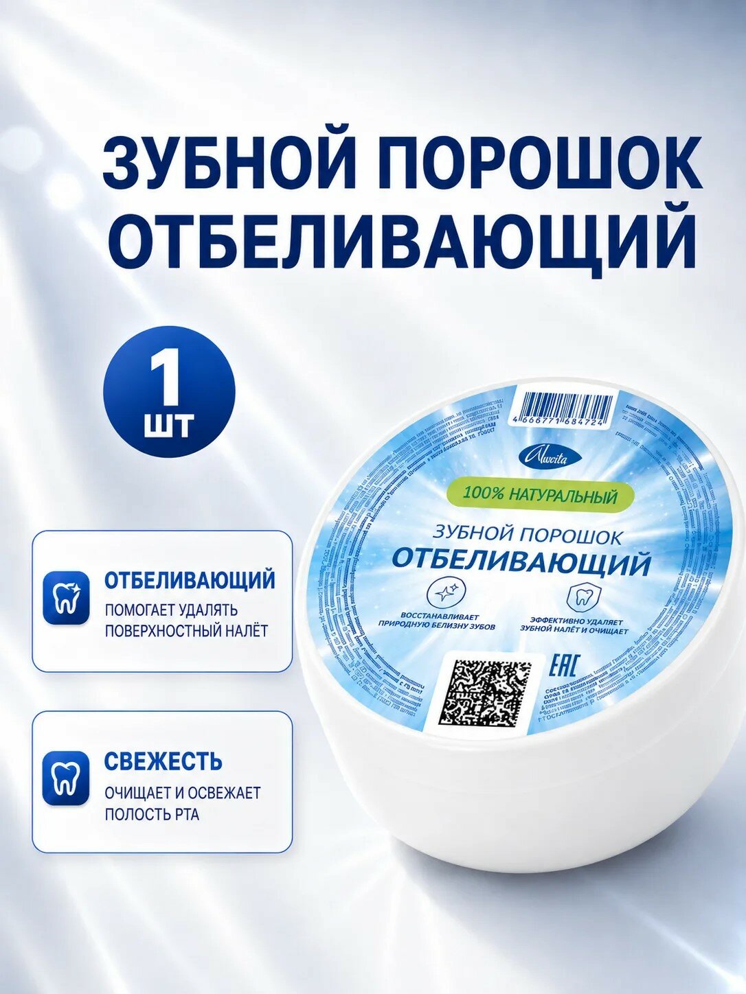 Зубной порошок Семейный Отбеливающий 1 штука