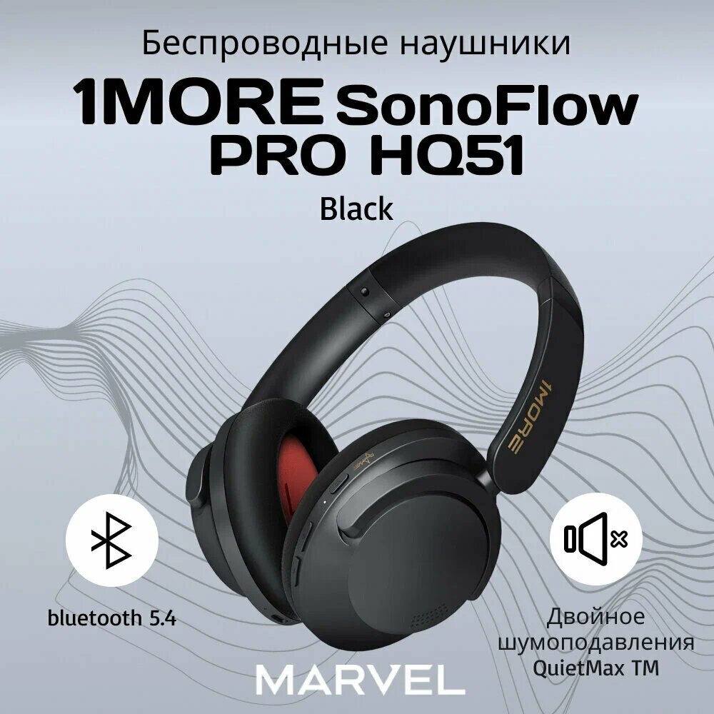 Наушники беспроводные 1MORE SONOFLOW PRO HQ51 с активным шумоподавлением, черный