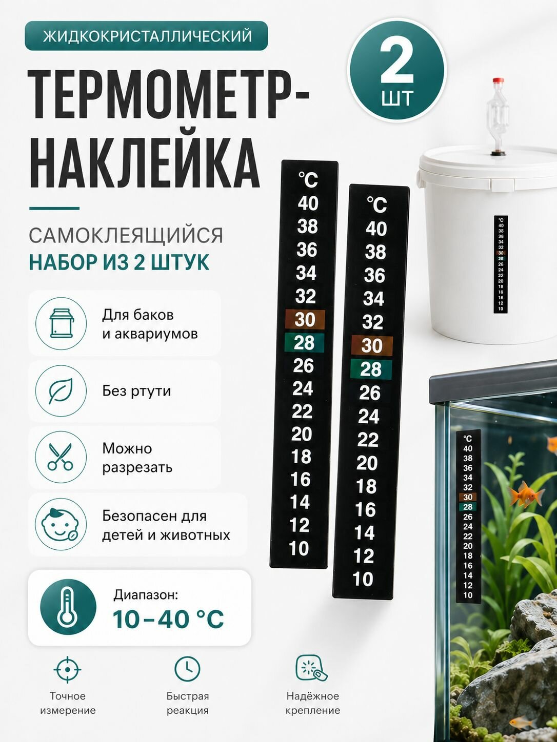 Термометр наклейка жидкокристаллический самоклеящийся