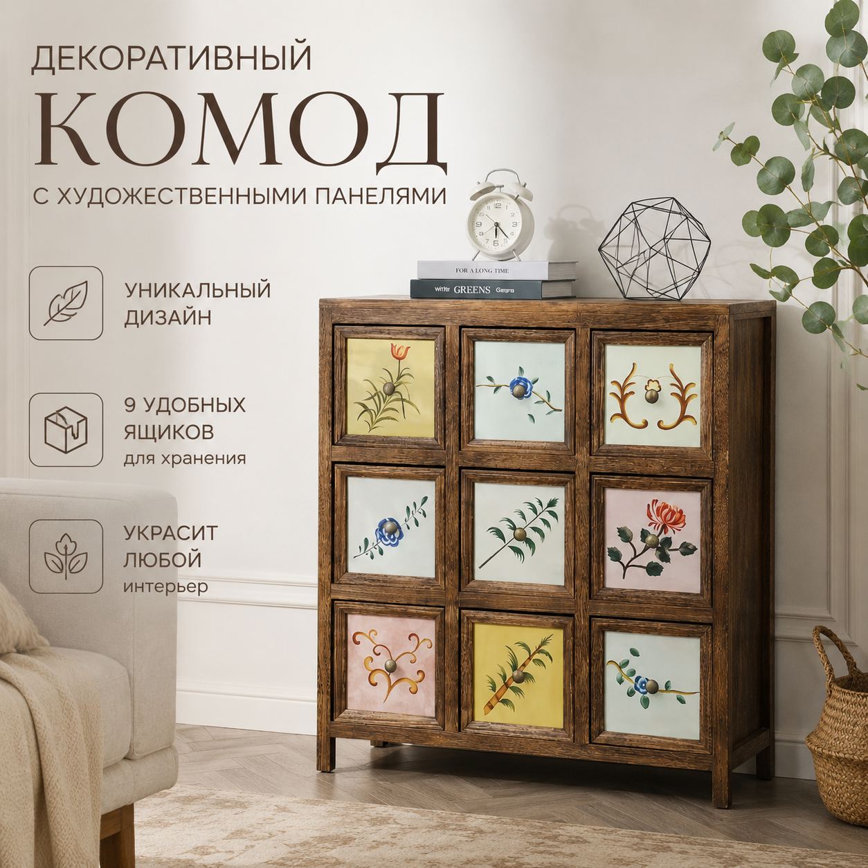 Комод , с 9 ящиками, покрытие лаком, ретро-стиль, универсальный, 1 упаковка
