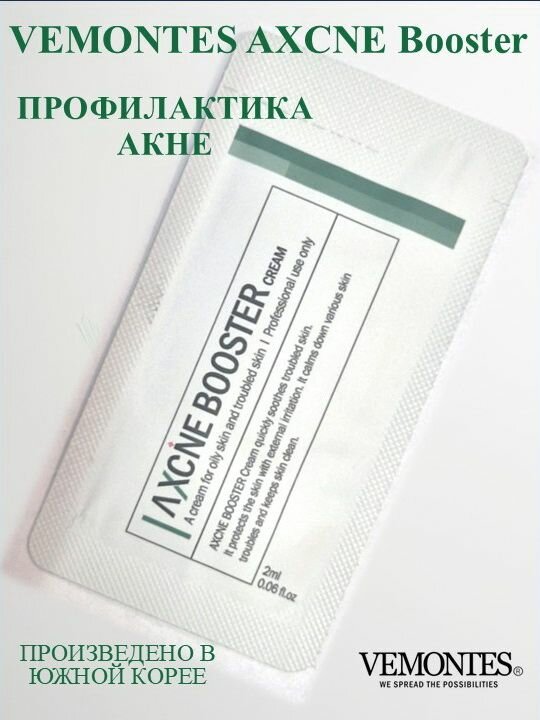 Vemontes AXCNE Booster Cream 2 ml Sample Pack, Крем для профилактики акне