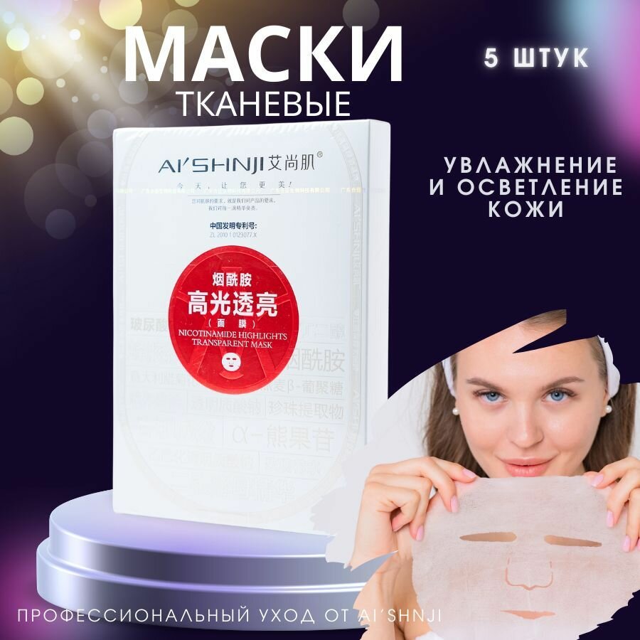 Маска косметическая Осветление Для всех типов кожи