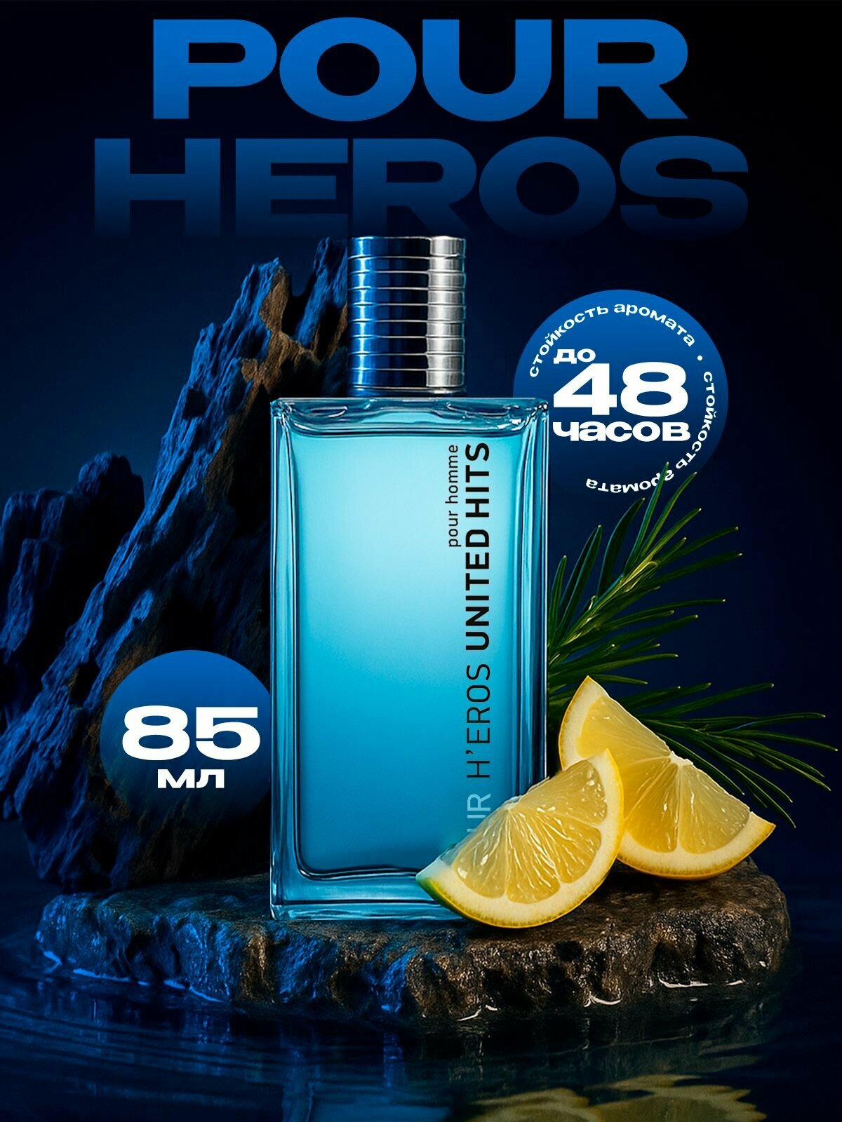 Духи мужские стойкие United Hits Pour Heros 85 мл